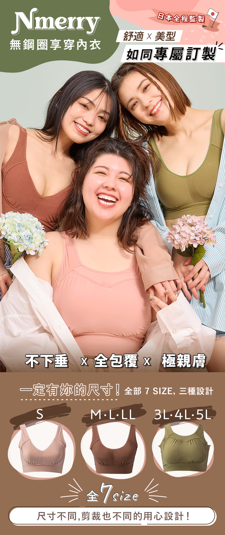 Nmerry無鋼圈享穿內衣🌿陪你24hr舒適每一刻☁️