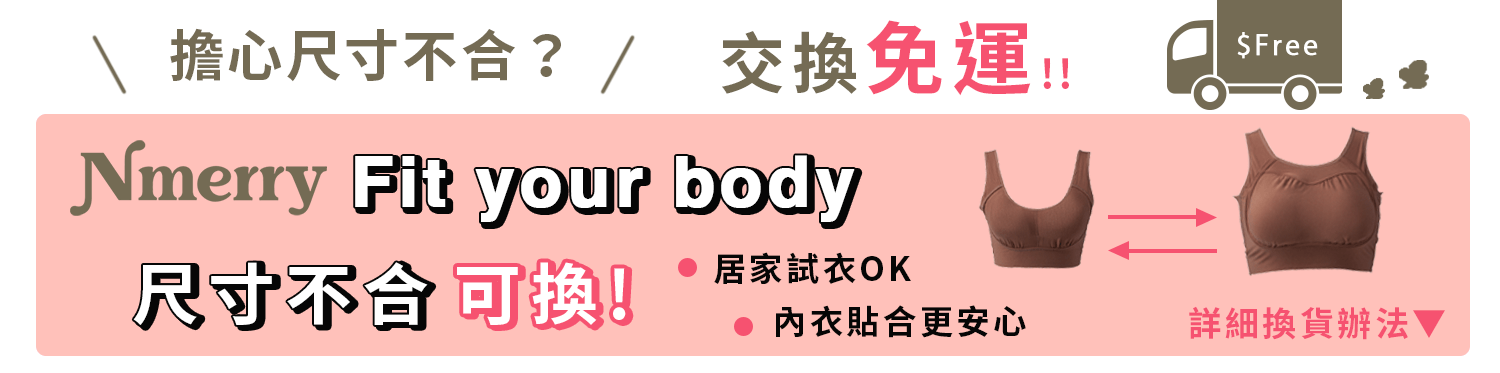 Nmerry無鋼圈享穿內衣🌿陪你24hr舒適每一刻☁️