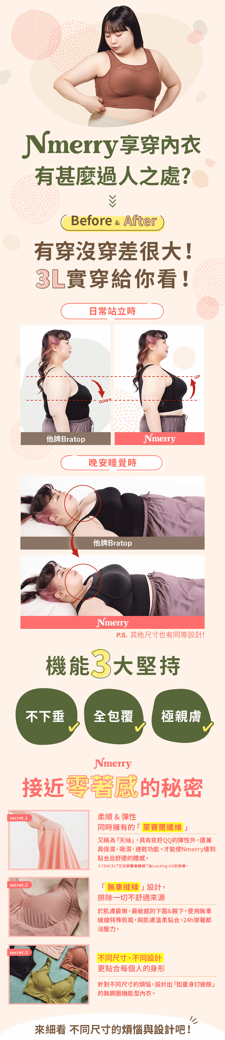 Nmerry無鋼圈享穿內衣🌿陪你24hr舒適每一刻☁️