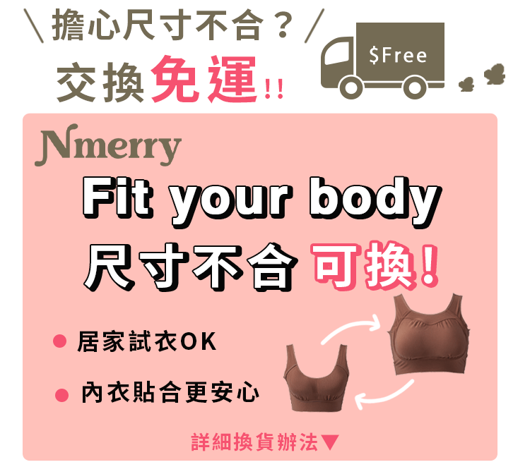 Nmerry無鋼圈享穿內衣🌿陪你24hr舒適每一刻☁️