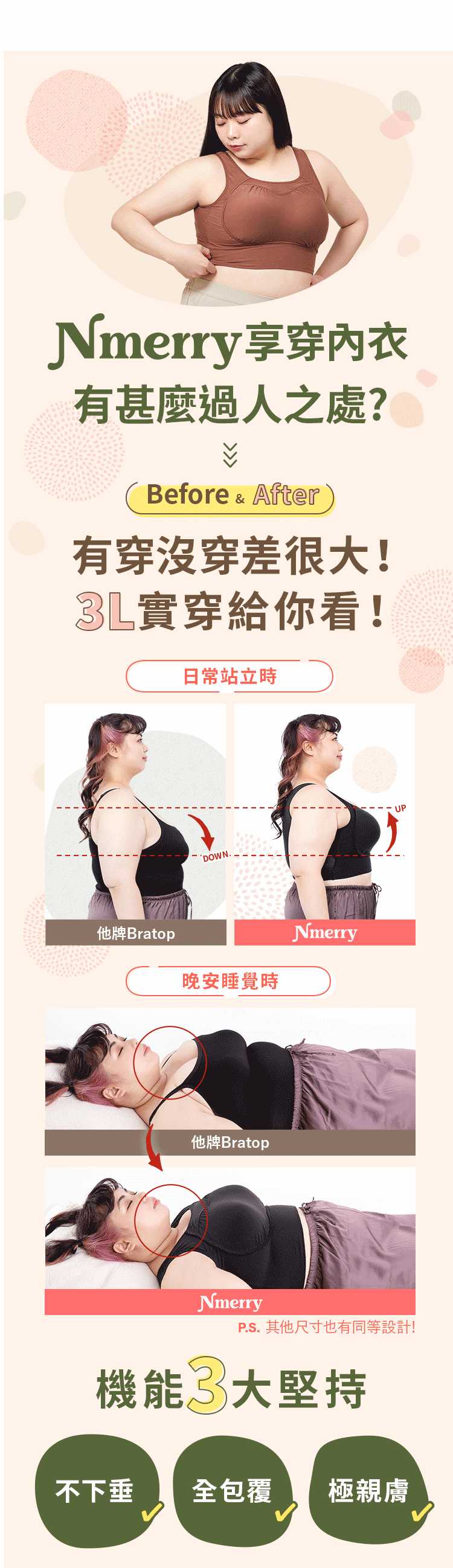 Nmerry無鋼圈享穿內衣🌿舒適美胸一次擁有