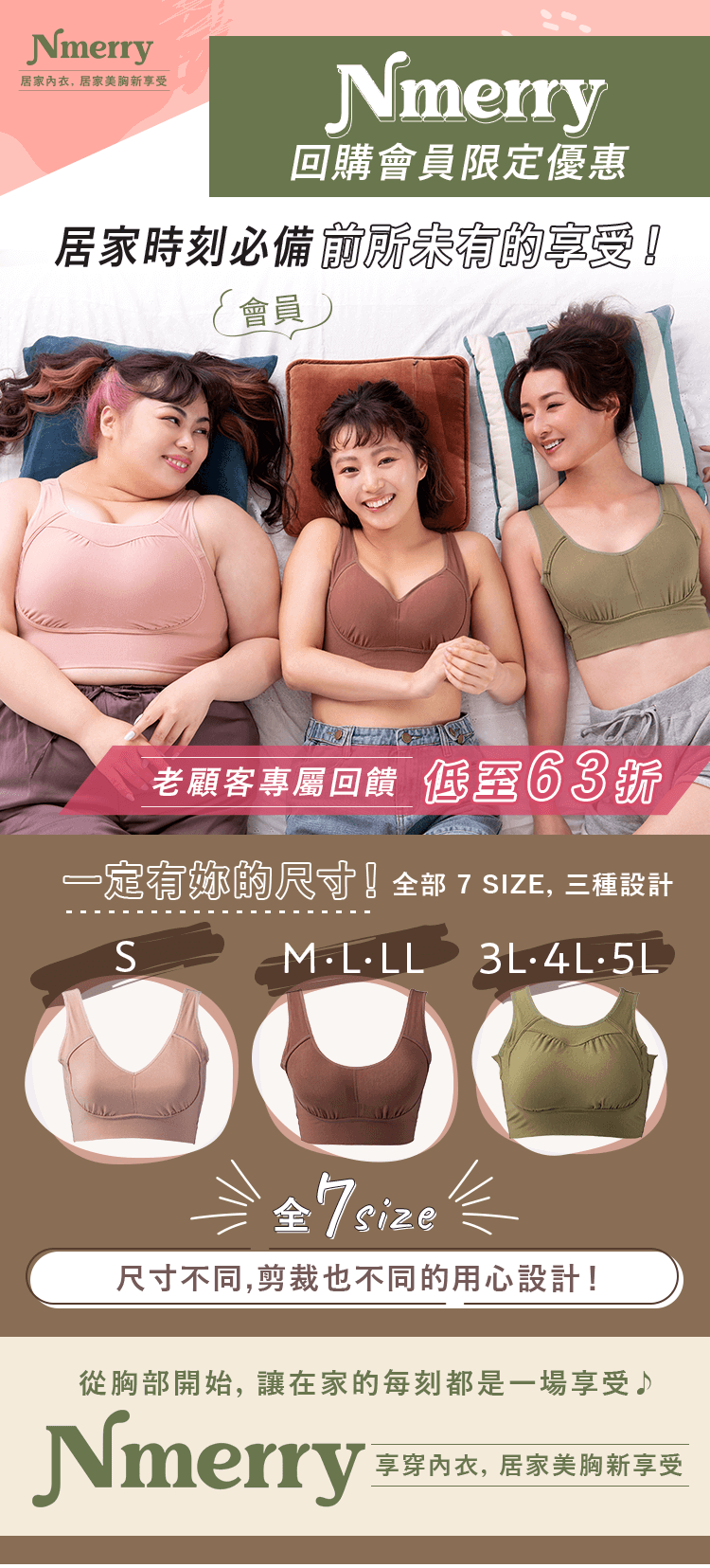 Nmerry老顧客專屬63折起 舒適美胸一次擁有💕