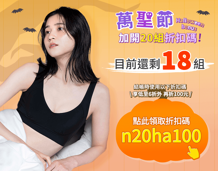 Nmerry老顧客專屬63折起 舒適美胸一次擁有💕